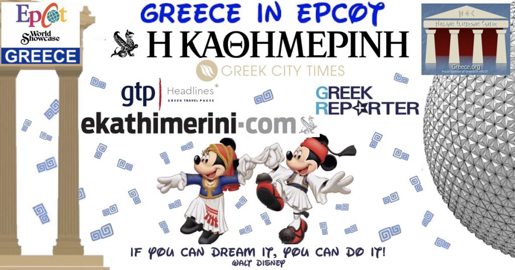 Greece in Epcot and media - Greece in EPCOT